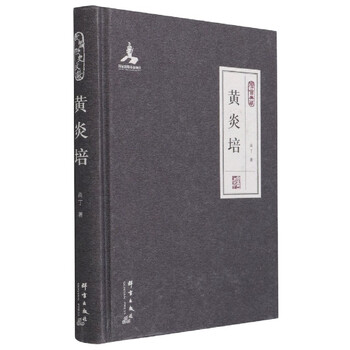 黄炎培(群言典藏)(精) 尚丁