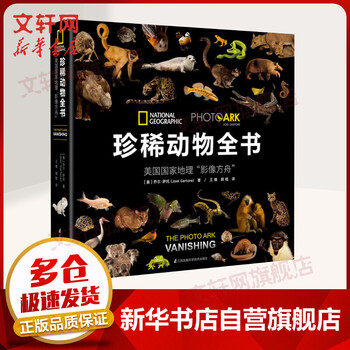 珍稀动物全书 美国国家地理