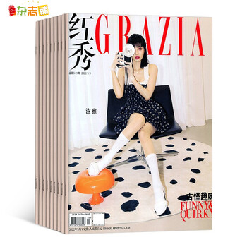 红秀GRAZIA杂志订阅 2022年7月起订 1年共51期 杂志铺全年订阅 源自意大利 时尚潮流 珠宝鞋类女士搭配 混搭潮流文化 化妆美容时尚达人美容护肤 时尚服饰女士时装资讯 白领丽人时尚人士杂志