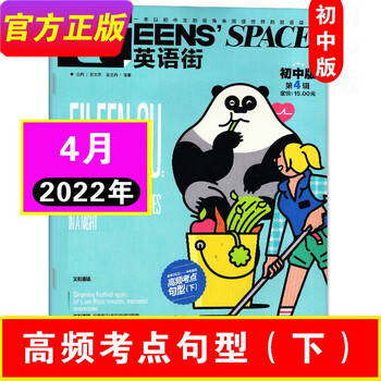 【2022年5新到 】英语街初中版2022年5月【另有2021年可选】 初中生7/8/9年级英语杂志 初一初二初三学生课外阅读杂志英语学习中英双语 2022年4月-高频考点句型（下）