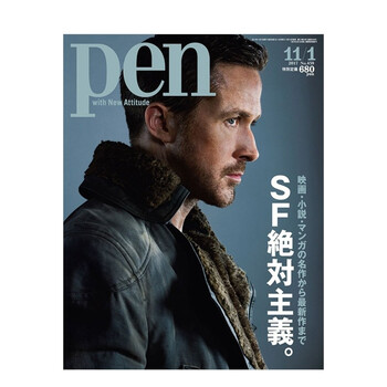 Pen日本主题生活时尚潮流杂志 NO.439 日文版 科幻小说的绝对主义 科幻未来乌托邦特辑