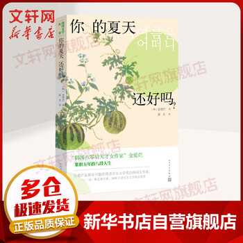 你的夏天还好吗？