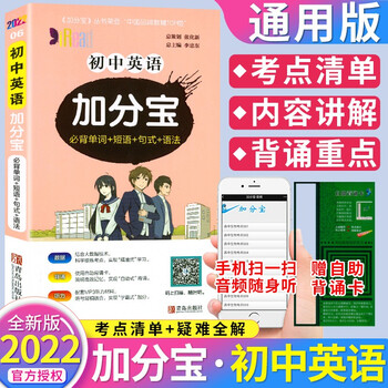 2022版 初中英语加分宝必背单词+短语+句式+语法 七八九年级通用口袋书掌中宝英语知识手册