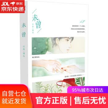 【正版图书】未曾 空澈 黑龙江美术出版社