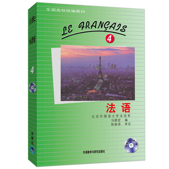 法语4 学生用书（附MP3光盘1张）