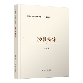 凌晨探案