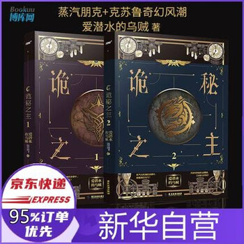 【正版立减】诡秘之主全集 12345678910 全合集全套实体书 爱潜水的乌贼小说 可选 新书12全套2本