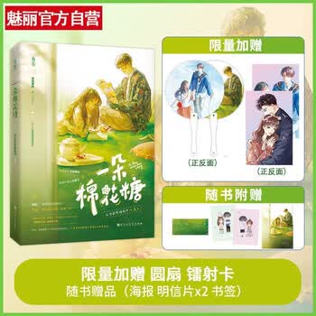 正版 一朵棉花糖 尼古拉斯糖葫芦著 原名你看起来很好亲 花火双向奔赴暗恋甜宠言情小说书 一朵棉花糖