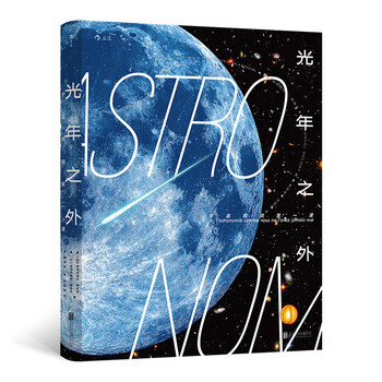 光年之外：宇宙观测第一课