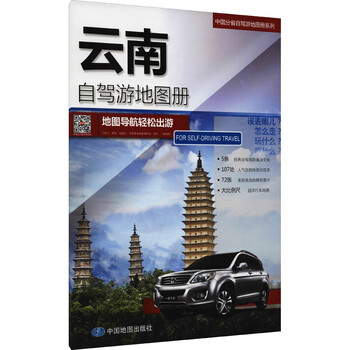 云南自驾游地图册