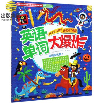 单词捉迷藏(1)/英语单词大爆炸