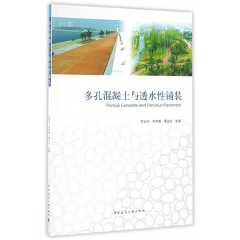 多孔混凝土与透水性铺装