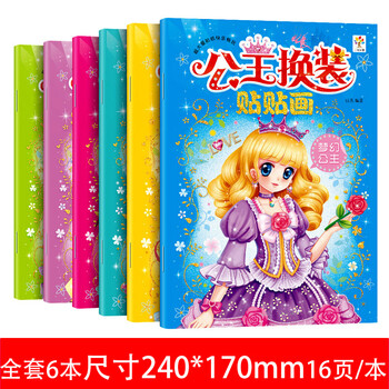 专注力训练贴纸书3-6岁益智趣味动脑贴贴画宝宝幼儿童贴图卡通贴 公主换装贴贴画6本