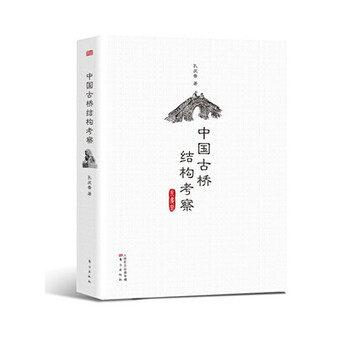中国古桥结构考察