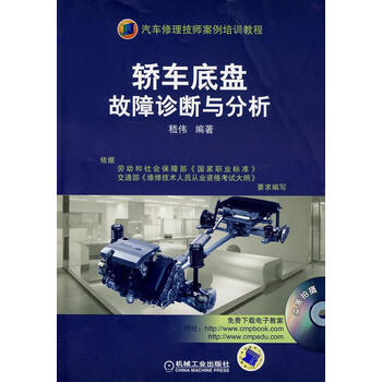 轿车底盘故障诊断与分析