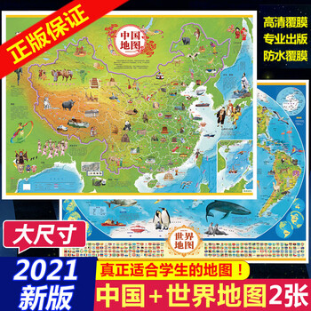 中国地图挂图2021小学生 初中生大尺寸和世界地图挂图大图 儿童版家用高清防水学生专用 学生必挂地图