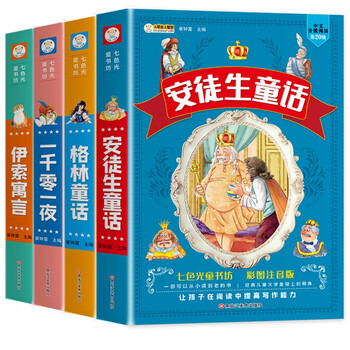 小笨熊 超厚本格林童话全集安徒生童话伊索寓言一千零一夜（全4册）正版故事书小学生课外阅读小学版注音版(中国环境标志产品 绿色印刷)