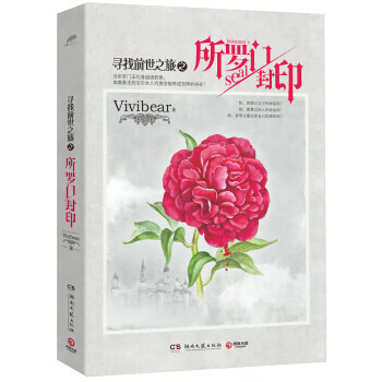 寻找前世之旅之所罗门封印