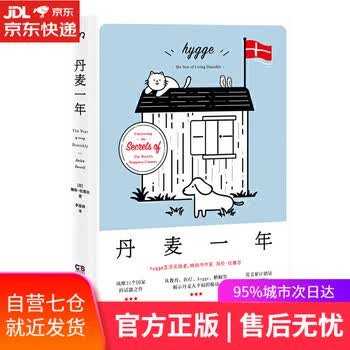 【正版图书】丹麦一年