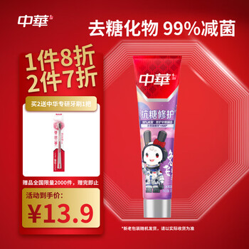 【中华牙膏】中华99%减菌抗糖牙膏 冰清雪莲120g 强健牙釉质修护龋齿防蛀 包装随机【行情 报价 价格 评测】-京东