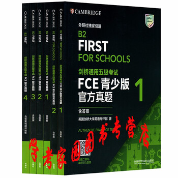 2022剑桥通用五级考试FCE青少版官方真题12+官方真题1234 全套6册 扫码听音频 外研社 B2 First For Schools