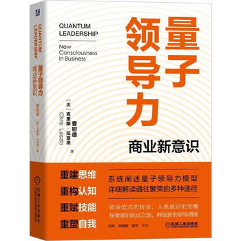 量力:商业新意识管理企学者图书