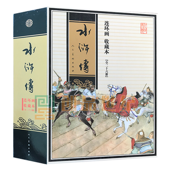 水浒传-连环画 收藏本(全二十六册) 艺术 书籍