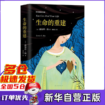 生命的重建(中文精装纪念版)(精)