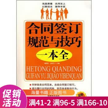 合同签订规范与技巧 一本书
