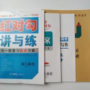 2022新教材讲与练大一轮复习佳方案高三外研英语 2022新教材讲与练大一轮复习佳方案高三外研英语