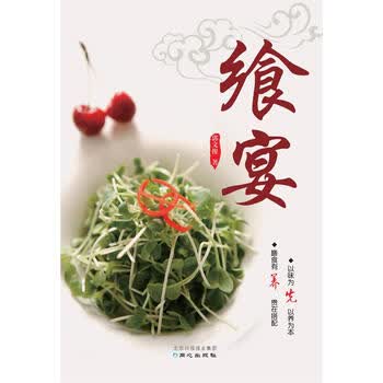 飨宴郭文俊同心出版社9787547717110 烹饪/美食书籍