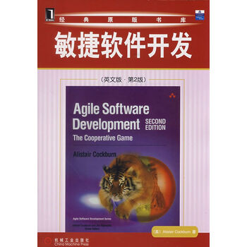 敏捷软件开发