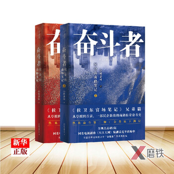 奋斗者1+2
