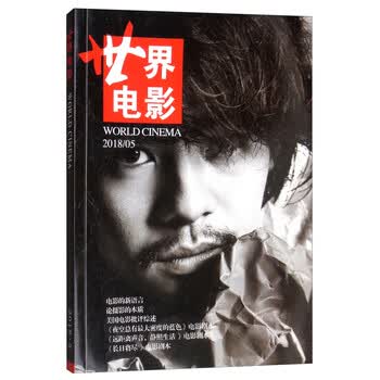 世界电影（2018.5双月刊）