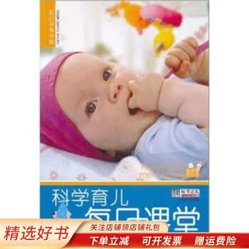 科学育儿每日课堂