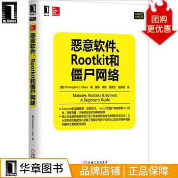 [图书]恶意软件、Rootkit和僵尸网络 计算机与互联网 3768626