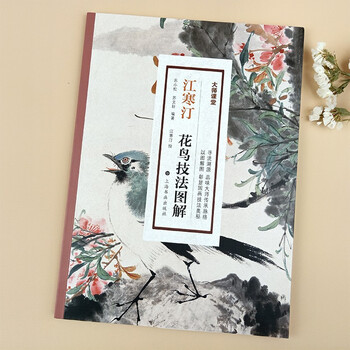 大师课堂江寒汀花鸟技法图解 国画教程写意禽鸟花卉蔬果画法临摹步骤构图形体彩墨花鸟工艺美术国画教程名家