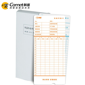 热敏考勤卡 打卡机专用卡 热敏卡纸 科密考勤卡