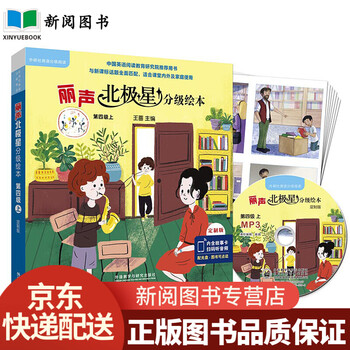 英语绘本小学三四五六年级丽声北极星分级绘本第一二三四级上下【自选版本】外研社 丽声北极星分级绘本第四级上 北极星分级绘本