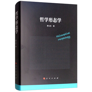 哲学形态学