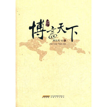 博言天下