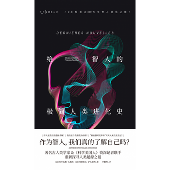 给智人的极简人类进化史
