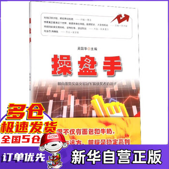 操盘手(徽商期货实盘交易冠军赛获奖者访谈录)