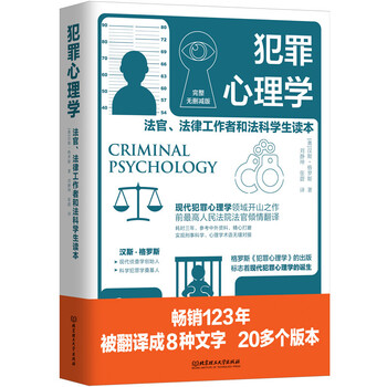 【ZY】犯罪心理学