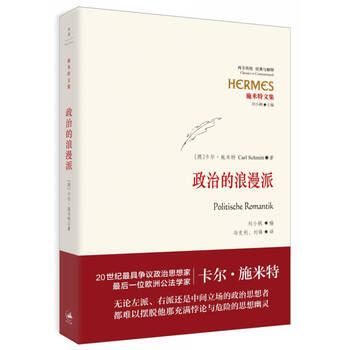 【正版图书】政治的浪漫派