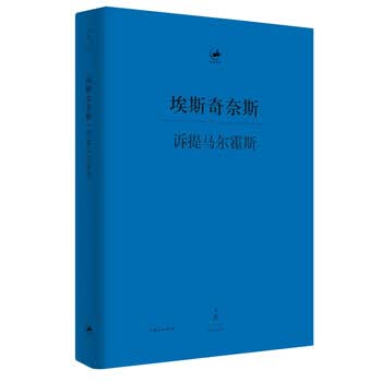 诉提马尔霍斯