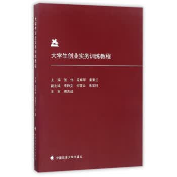大学生创业实务训练教程