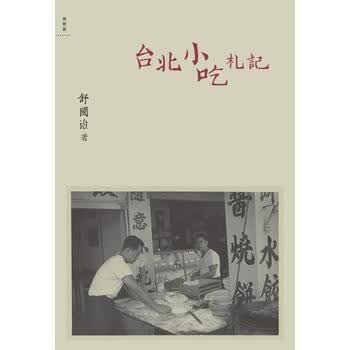 台北小吃札记