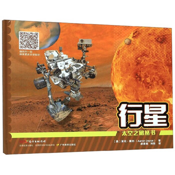 行星(精)/太空之旅丛书