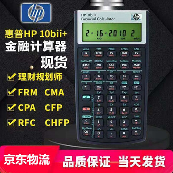 CFA金融词汇HP\/惠普hp12cp惠普HP10BII计算器CFA词汇FRM\/CFA一二三级考试金融计算器hp12cAF 惠普HP10BII+赠送电池签字版螺丝刀